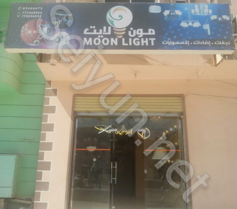 Seiyun.net | Hadramout Seiyun | Electricals | Moon Light